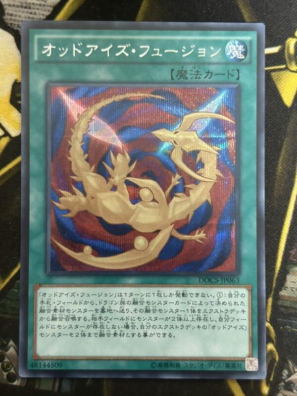 有點名 遊戲王 日紙 DOCS-JP063 異色眼融合 半鑽 | 露天市集 | 全台最大的網路購物市集