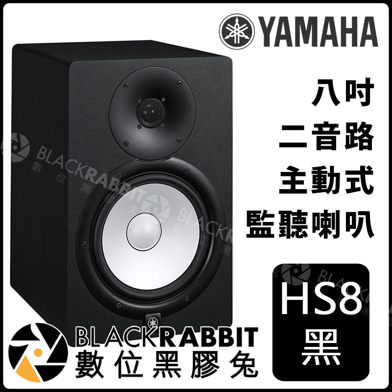 數位黑膠兔【 YAMAHA HS8 八吋二音路主動式監聽 黑色 單顆 】超低音 工作室 音響 音樂製作 | 露天市集 | 全台最大的網路購物市集