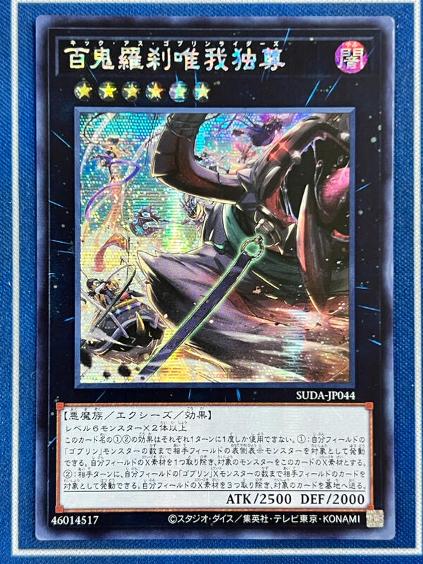 (白貓貓) 韓紙《半鑽》SUDA-JP044 百鬼羅剎唯我獨尊 | 露天市集 | 全台最大的網路購物市集