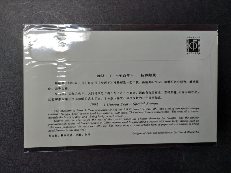 【寶姐的店】※1993-1T癸丑年郵票首日封※ | 露天市集 | 全台最大的網路購物市集