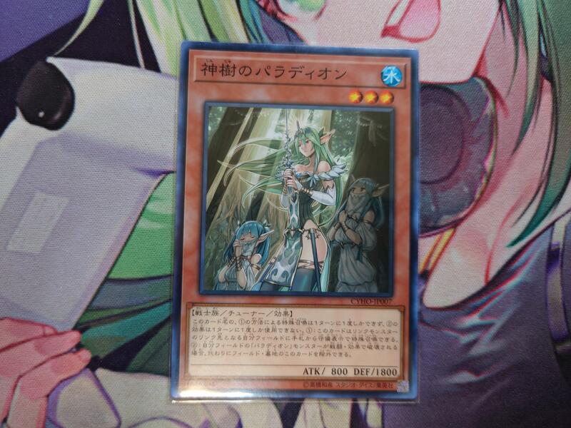 [趴趴熊] 遊戲王 CYHO-JP007 神樹的聖像騎士 (普卡) | 露天市集 | 全台最大的網路購物市集
