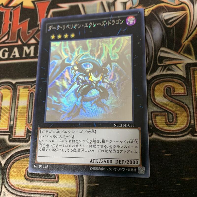 【名人堂】 遊戲王 NECH-JP053 黑暗叛逆超量龍 (雷射) 95 | 露天市集 | 全台最大的網路購物市集