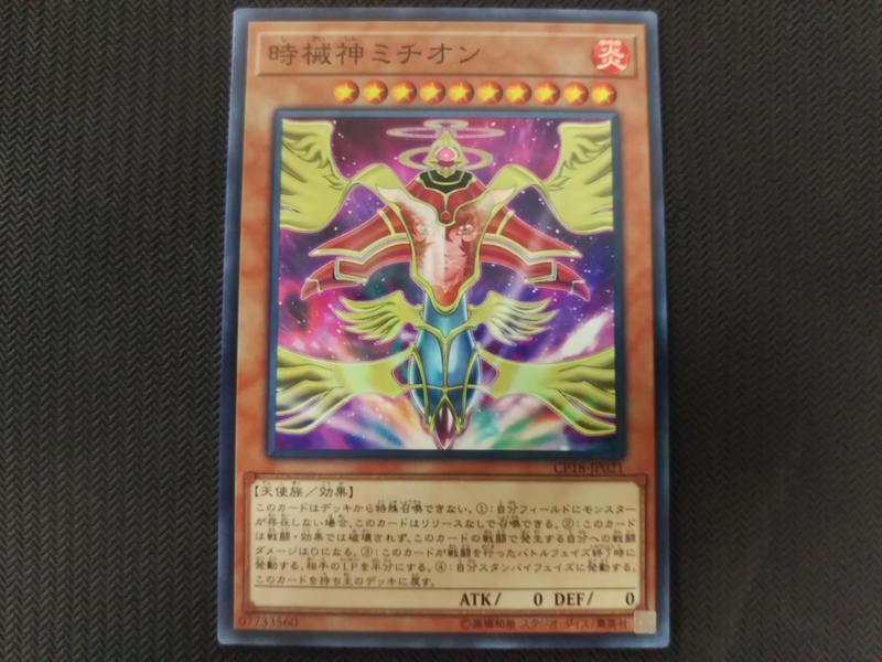 (新世界) CP18-JP021 時械神 米西恩 普卡 99-95分 | 露天市集 | 全台最大的網路購物市集