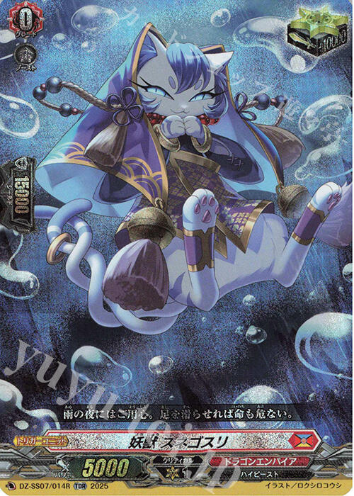 『魔窟』DZ-SS07/014 TDR 妖獣 スネゴスリ(RRR仕様) 暴擊觸發 VG 先導者 | 露天市集 | 全台最大的網路購物市集