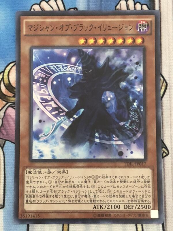 有點名 遊戲王 日紙 TDIL-JP017 黑魔導幻影 亮面 | 露天市集 | 全台最大的網路購物市集