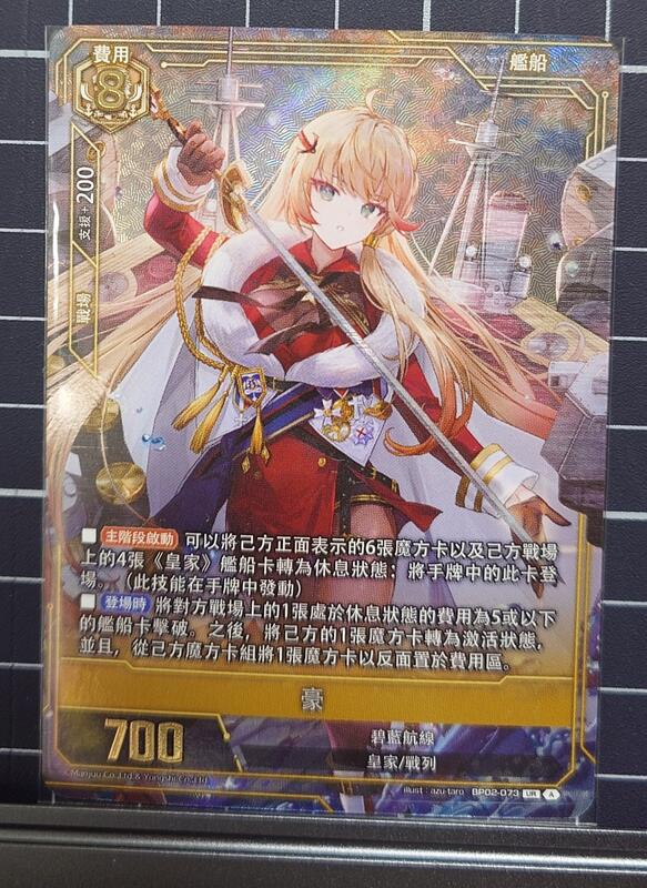 [竹葉鋪] 碧藍戰卡 BP02-073 UR 豪 異圖 碧藍航線 | 露天市集 | 全台最大的網路購物市集