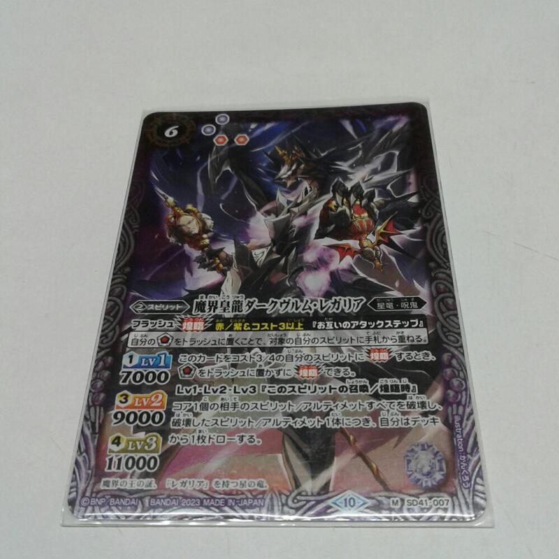 娜萊壹 BS 戰魂 SD41-007[M]：魔界皇龍ダークヴルム・レガリア | 露天市集 | 全台最大的網路購物市集