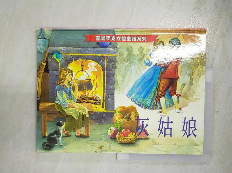 【露天書寶二手書T6/少年童書_E85】灰姑娘_Solyom, Catherine | 露天市集 | 全台最大的網路購物市集