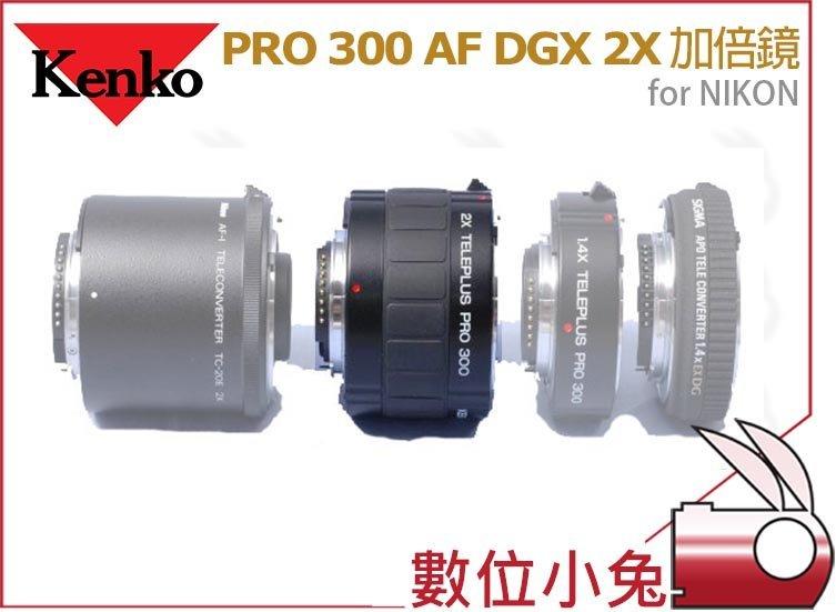 數位小兔【KENKO PRO 300 DGX 2X 加倍鏡 NIKON】公司貨 增距鏡 2倍鏡 轉換鏡 | 露天市集 | 全台最大的網路購物市集