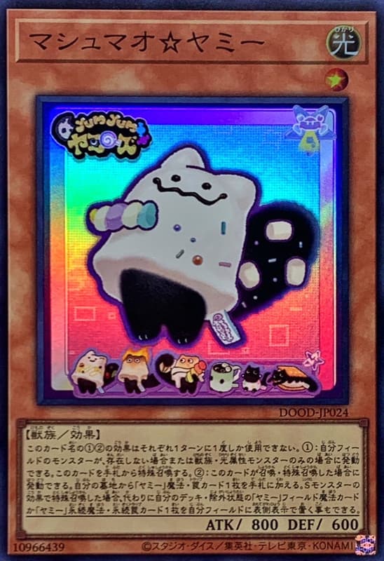 萬隆達*遊戲王 1302 DOOD-JP024 棉花糖☆美味獸 (亮面) 初期傷*微白邊 | 露天市集 | 全台最大的網路購物市集