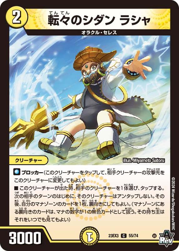 [鬧鬧DM單卡部] 23EX3 C 55/74 転々のシダン ラシャ 決鬥王 邪神與水晶之花 | 露天市集 | 全台最大的網路購物市集