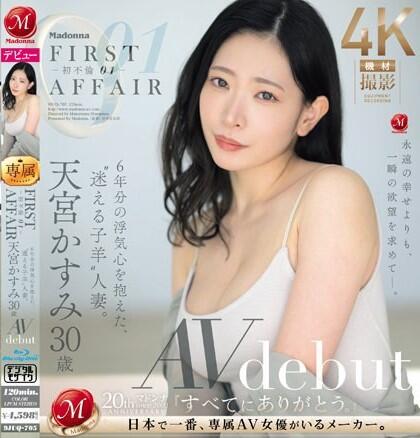 毛毛小舖--正版AV藍光BD/DVD First Affair 天宮かすみ AV debut (附特典內褲+寫真照) | 露天市集 | 全台最大的網路購物市集