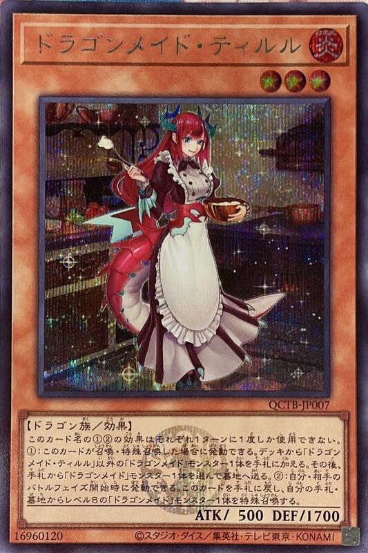 【Xin Qi】遊戲王 QCTB-JP007 龍女僕 女廚 (半鑽) 日質 | 露天市集 | 全台最大的網路購物市集