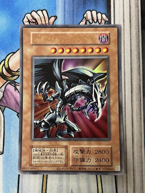 有點名 遊戲王 日紙 QCLP-JP005 真紅眼黑金屬龍 無標復刻 金亮 | 露天市集 | 全台最大的網路購物市集