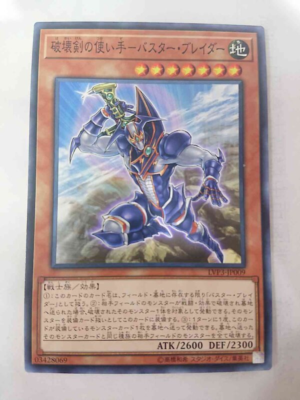 【睡神小鋪】LVP3-JP009 破壞劍的高手-巴斯達布雷達 (普) 遊戲王 | 露天市集 | 全台最大的網路購物市集