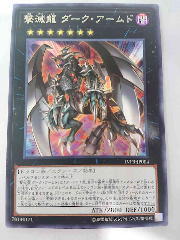 【睡神小鋪】LVP3-JP004 擊滅龍 暗武裝 (銀字) [M] 遊戲王 | 露天市集 | 全台最大的網路購物市集