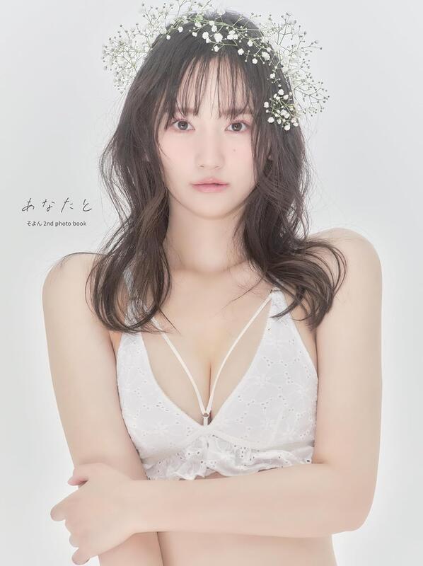 (代訂)9784862563989 Soyon そよん 寫真集「あなたと」 | 露天市集 | 全台最大的網路購物市集