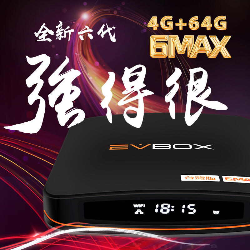 EVBOX易播6MAX 4G/64G，保固15個月，可開收據 | 露天市集 | 全台最大的網路購物市集
