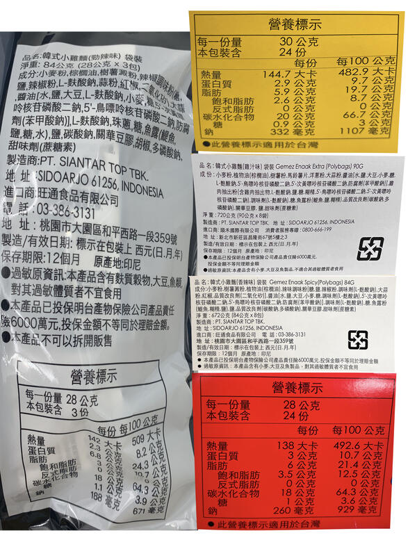 🇰🇷 韓國 Enaak Extra 袋裝香脆小雞點心麵(一袋3入裝) 🐥雞汁味90g／🌶香辣味、勁辣84g | 露天市集 | 全台最大的網路購物市集