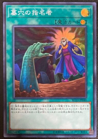 【伯明罕】RC03-JP040 墓穴的指名者 (亮面) (佑) | 露天市集 | 全台最大的網路購物市集