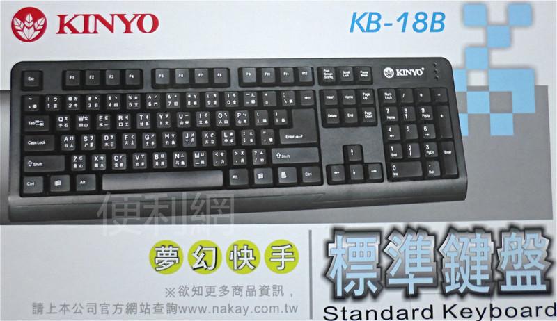 KINYO PS/2鍵盤 夢幻快手標準鍵盤 KB-18B 支援Win 10 輕久耐用-【便利網】 | 露天市集 | 全台最大的網路購物市集