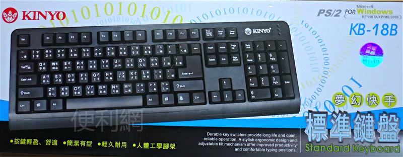 KINYO PS/2鍵盤 夢幻快手標準鍵盤 KB-18B 支援Win 10 輕久耐用-【便利網】 | 露天市集 | 全台最大的網路購物市集