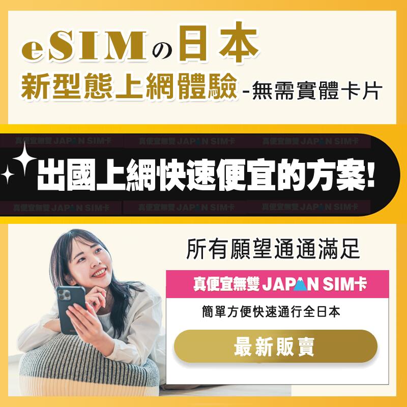 [真便宜無雙]3天 IIJ 日本上網卡 5G網路 不降速 免設定無限用量 SIM卡/ESIM卡任選 吃到飽日本網卡 | 露天市集 | 全台最大的網路購物市集