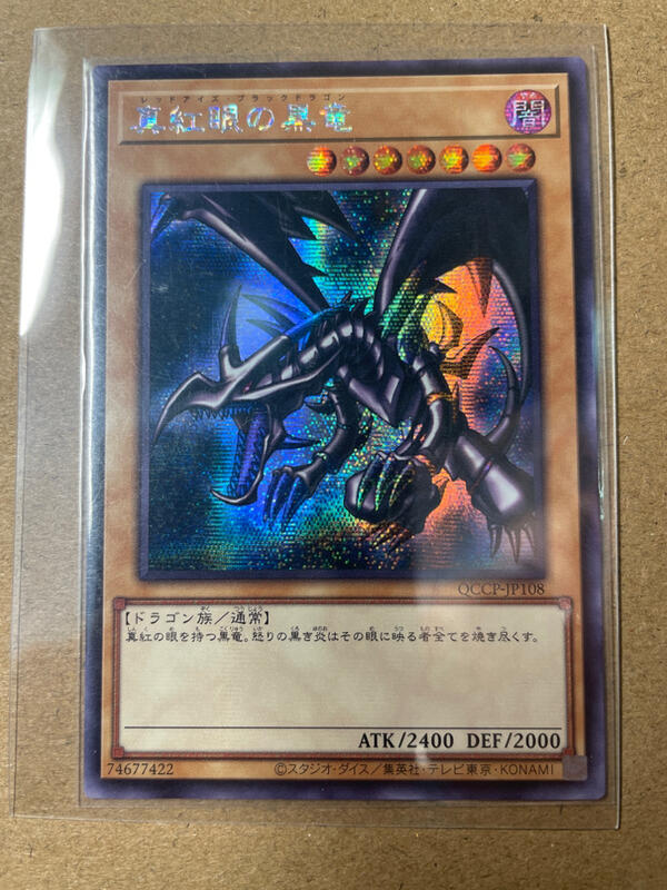 {Toys賣場} （限時特價）遊戲王（韓紙半鑽）QCCP-JP108 真紅眼黑龍 | 露天市集 | 全台最大的網路購物市集
