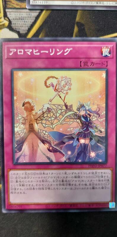 [九四賣客] PHNI-JP077 芳香治癒 (普卡) | 露天市集 | 全台最大的網路購物市集