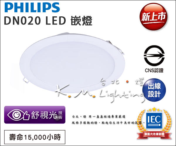 【台北點燈】DN020 D90 LED嵌燈 飛利浦 PHILIPS 舒視光技術 開孔9cm崁燈 8WLED DN020B | 露天市集 | 全 ...