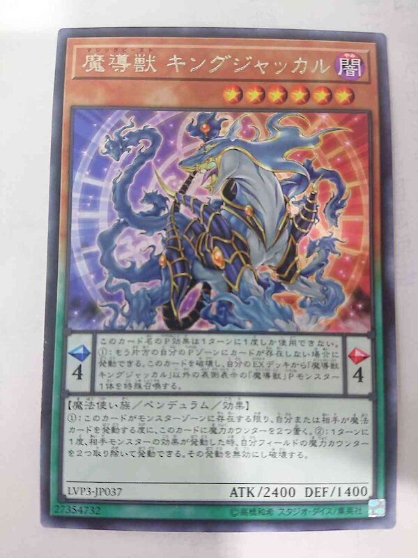 【睡神小鋪】LVP3-JP037 魔導獸 胡狼王 (銀字) 遊戲王 | 露天市集 | 全台最大的網路購物市集