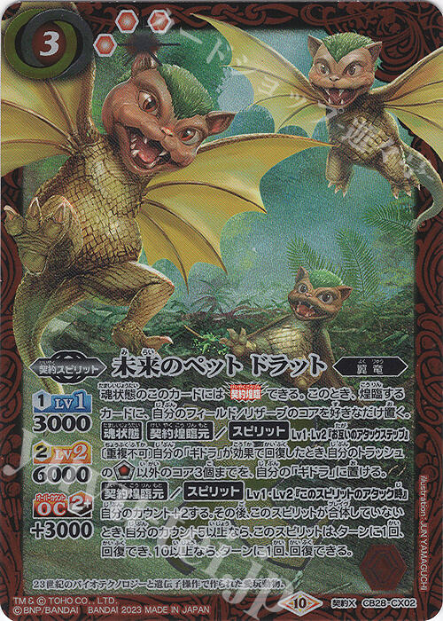 【Shine】BS 戰魂 Battle Spirits CB28-CX02 契約X 未来のペット ドラット | 露天市集 | 全台最大的網路購物市集