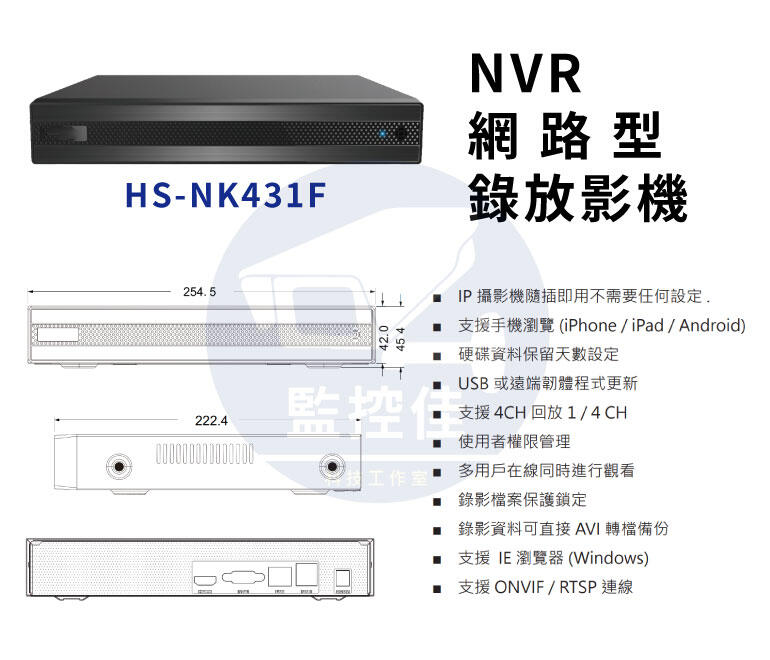 【附發票】昇銳電子 4路NVR數位監視器主機 IP型 網路錄放影機 台灣製造《支援異地備份》HS-NK431F | 露天市集 | 全台最大的網路購物市集