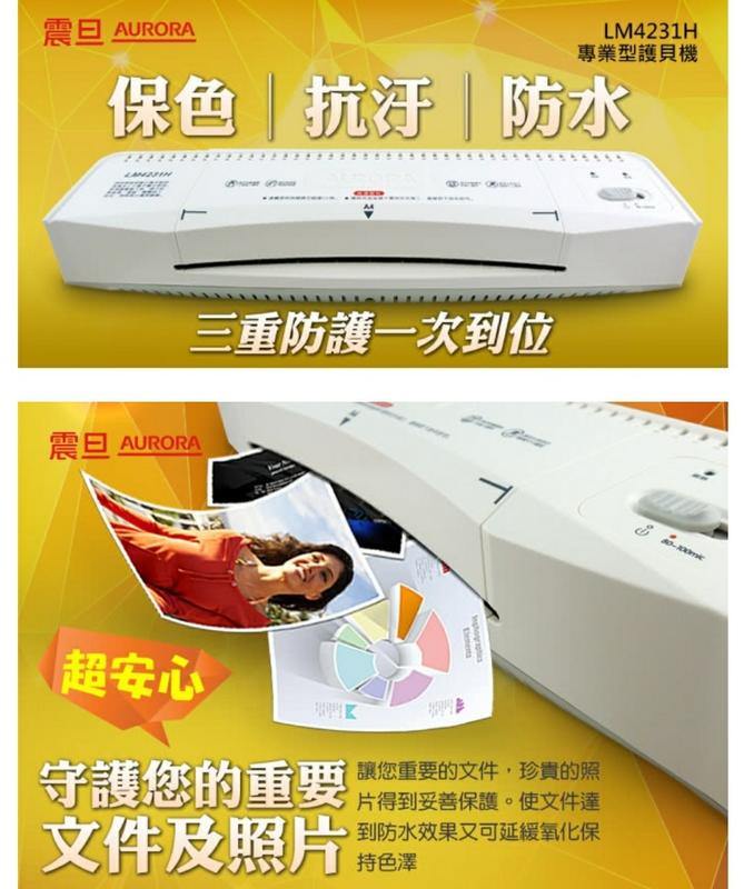 震旦AURORA A4專業型護貝機 LM4231H 緊急退紙功能 適用:識別證、名片、照片、文件、行李卡 -【便利網】 | 露天市集 | 全台最大的網路購物市集