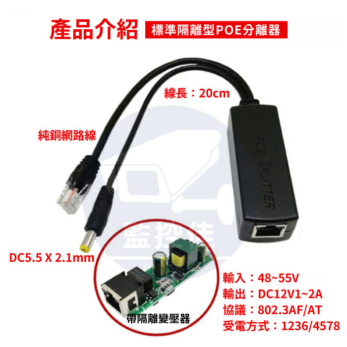 【附發票】帶隔離 網路監視系統48V轉12V POE電源分離器 / POE-1210V 即插即用 最遠可傳遞100米訊號 | 露天市集 | 全 ...