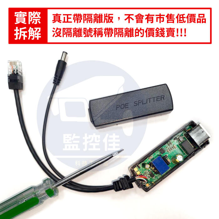 【附發票】帶隔離 網路監視系統48V轉12V POE電源分離器 / POE-1210V 即插即用 最遠可傳遞100米訊號 | 露天市集 | 全 ...