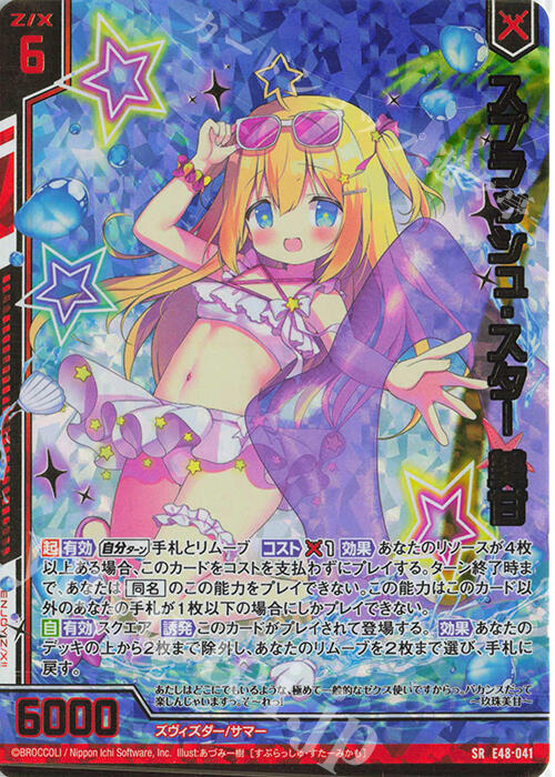 【Shine】Z/X ZX - E48-041 SRH スプラッシュ・スター 美甘(ホロ)(箔押し)(エンジョイフレー | 露天市集 | 全台最大的網路購物市集