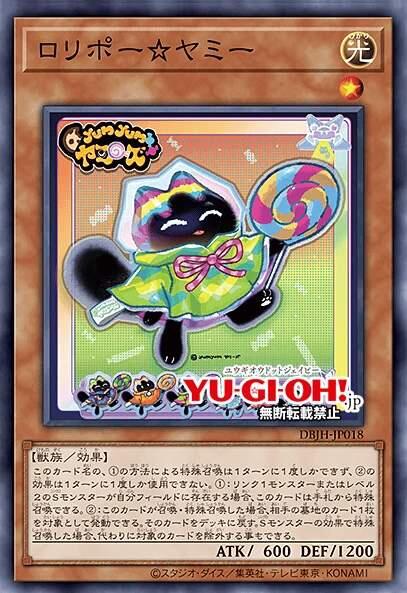 【Xin Qi】遊戲王 日紙 DBJH-JP018 棒棒糖☆美味獸 (亮面) | 露天市集 | 全台最大的網路購物市集