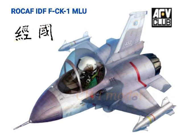 【崇武---CWI】AFV Egg plane 蛋機 Q版 F-CK-1A(IDF經國號) 現貨 | 露天市集 | 全台最大的網路購物市集