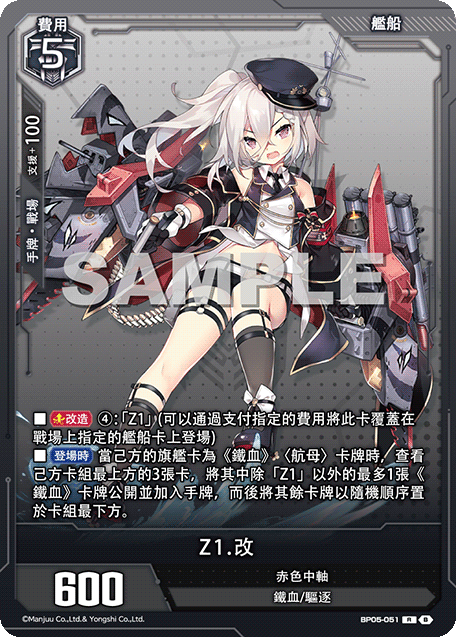 【CardMaster】碧藍戰卡 ALCG BP05-051_R Z1.改 (黑) | 露天市集 | 全台最大的網路購物市集