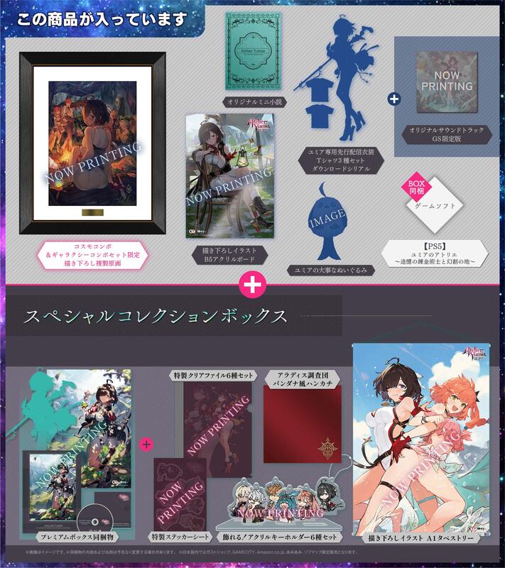 （四葉亭）預約3月（gs限定）ps5 Ps4 Ns Pc 優米雅的鍊金工房 追憶之鍊金術士 宇宙創世 限定版 純日版 露天市集 全台最