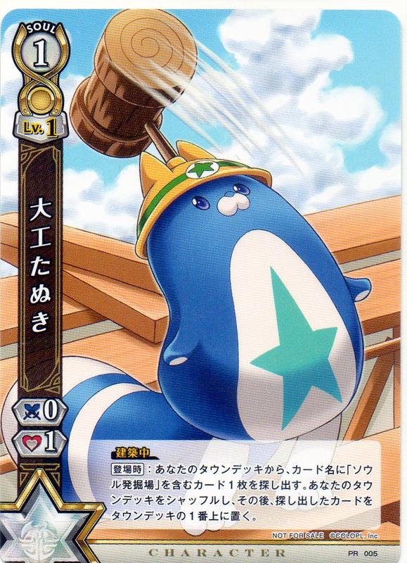 SD好卡拍賣網 -- 白貓 project TCG PR-005 大工星貍 [PR] | 露天市集 | 全台最大的網路購物市集