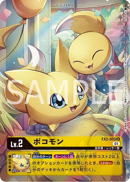 未來廣場】DTCG 數碼寶貝 EX2-003 P-U 小狐獸 | 露天市集 | 全台最大的網路購物市集