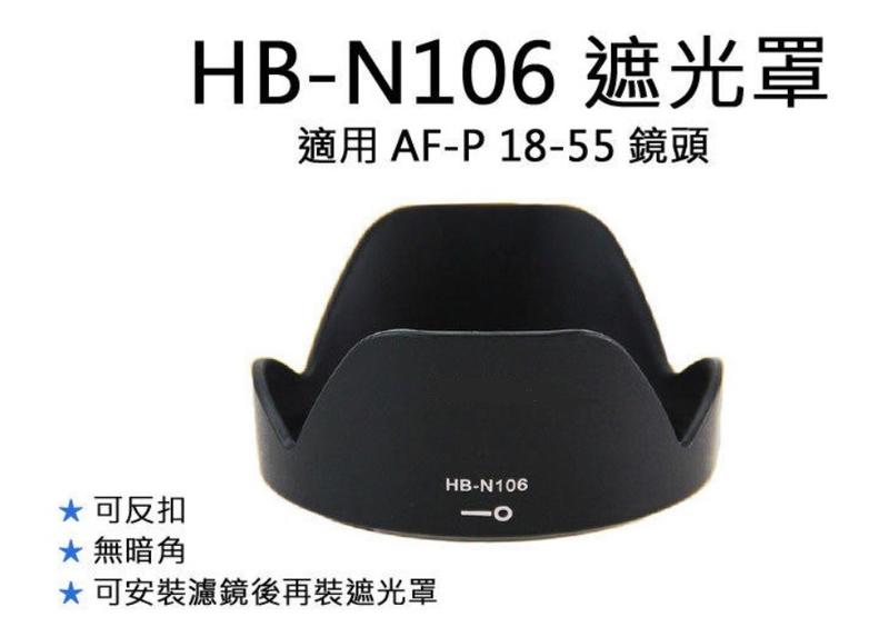 NIKON HB-N106遮光罩 AF-P 18-55鏡頭D3300 D5300配件10-100mm | 露天市集 | 全台最大的網路購物市集