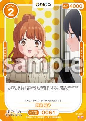 OSICA 我內心的糟糕念頭 我心 普卡 2星 関根 萌子 01-061 N 關根萌子 | 露天市集 | 全台最大的網路購物市集