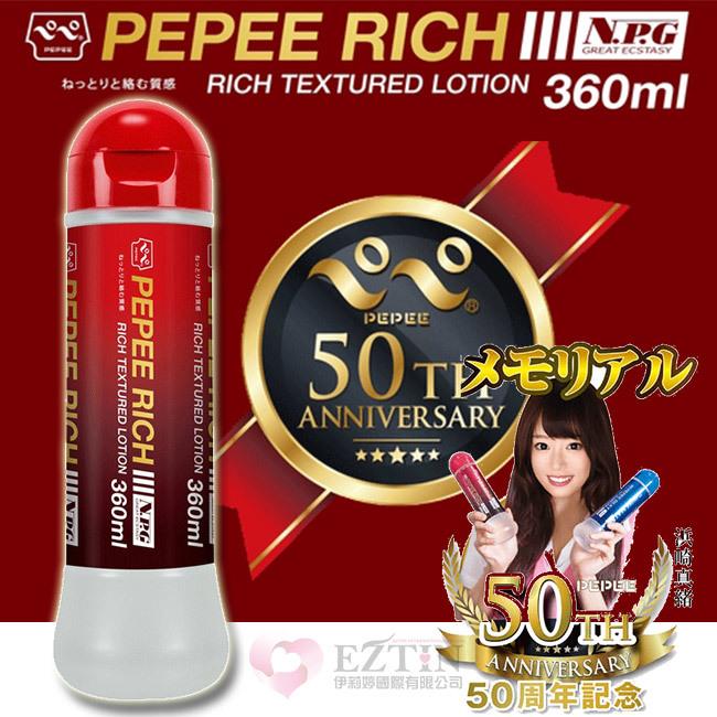 【ezComing】日本 NPG Pepee RICH 50周年 濃厚水性潤滑液 360ml-紅 DM-9192109 | 露天市集 | 全台最大的網路購物市集
