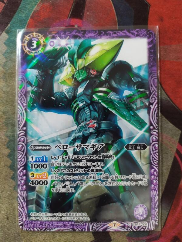 (天元一串)戰魂 假面騎士 BS CB15-006 C | 露天市集 | 全台最大的網路購物市集