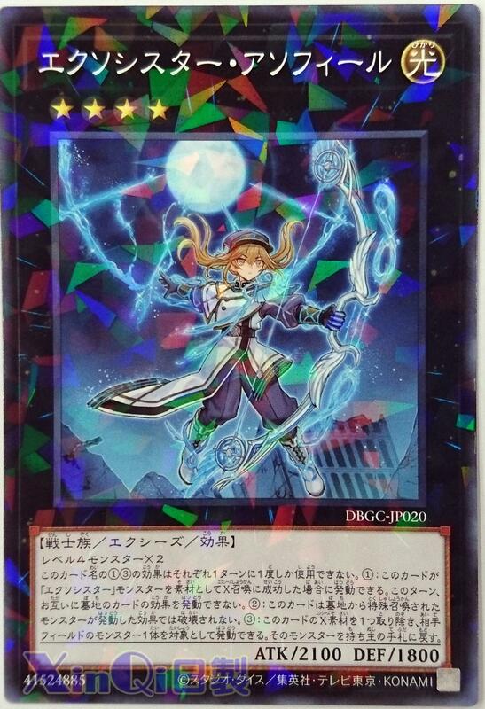 【Xin Qi】遊戲王 日製 DBGC-JP020 驅魔修女 阿索菲爾 (普鑽/碎鑽) | 露天市集 | 全台最大的網路購物市集