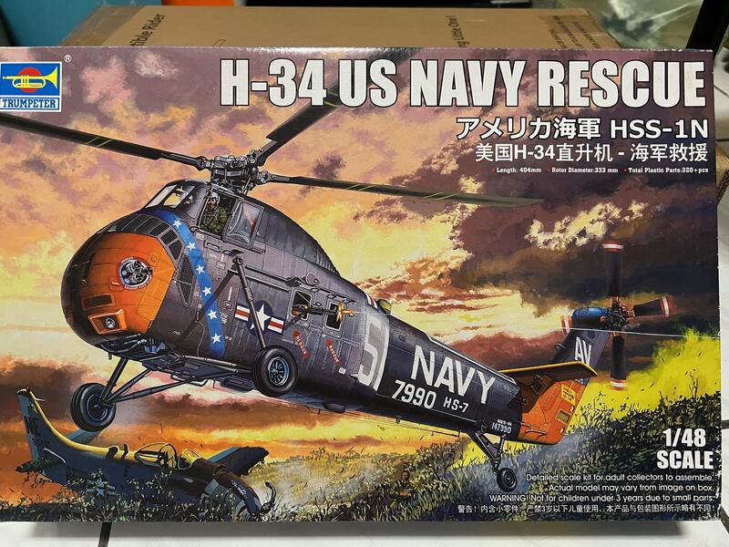 （現貨）代友出售小號手 1/48 美國海軍 H-34 HSS-1N"喬克托"艦載搜救直升機（S55） | 露天市集 | 全台最大的網路購物市集