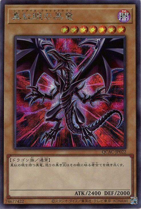 【樂遊wow】韓紙 QCAC-JP022 真紅眼黑龍 PAC1版 (異圖.半鑽) | 露天市集 | 全台最大的網路購物市集